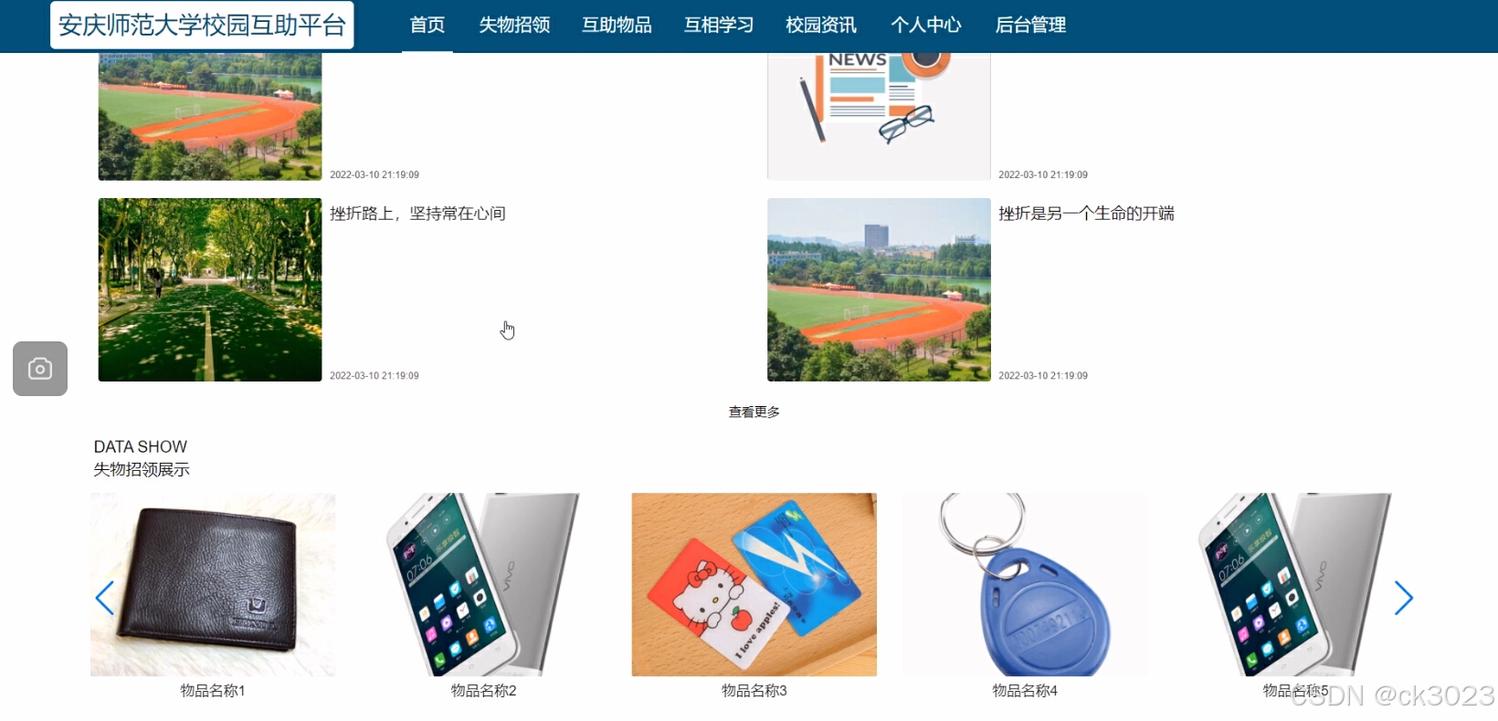 SSM安庆师范大学校园互助平台51j58-CSDN博客