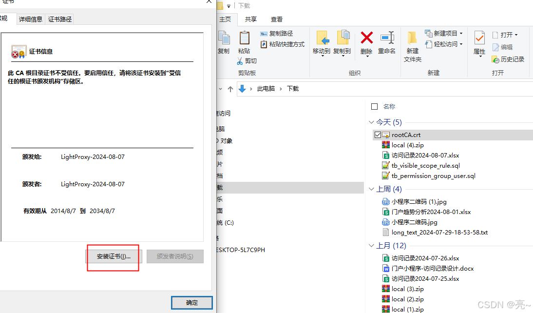 app抓包工具教程-亲测可行_lightproxy-CSDN博客