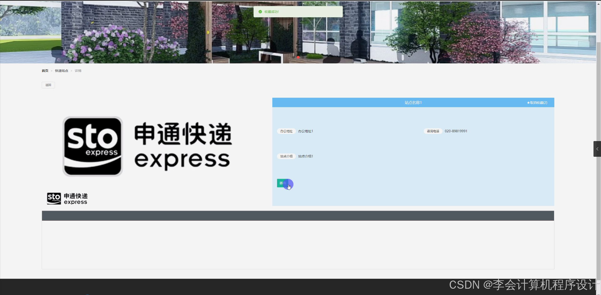 Python毕设基于java的快递管理与配送系统程序论文 Csdn博客