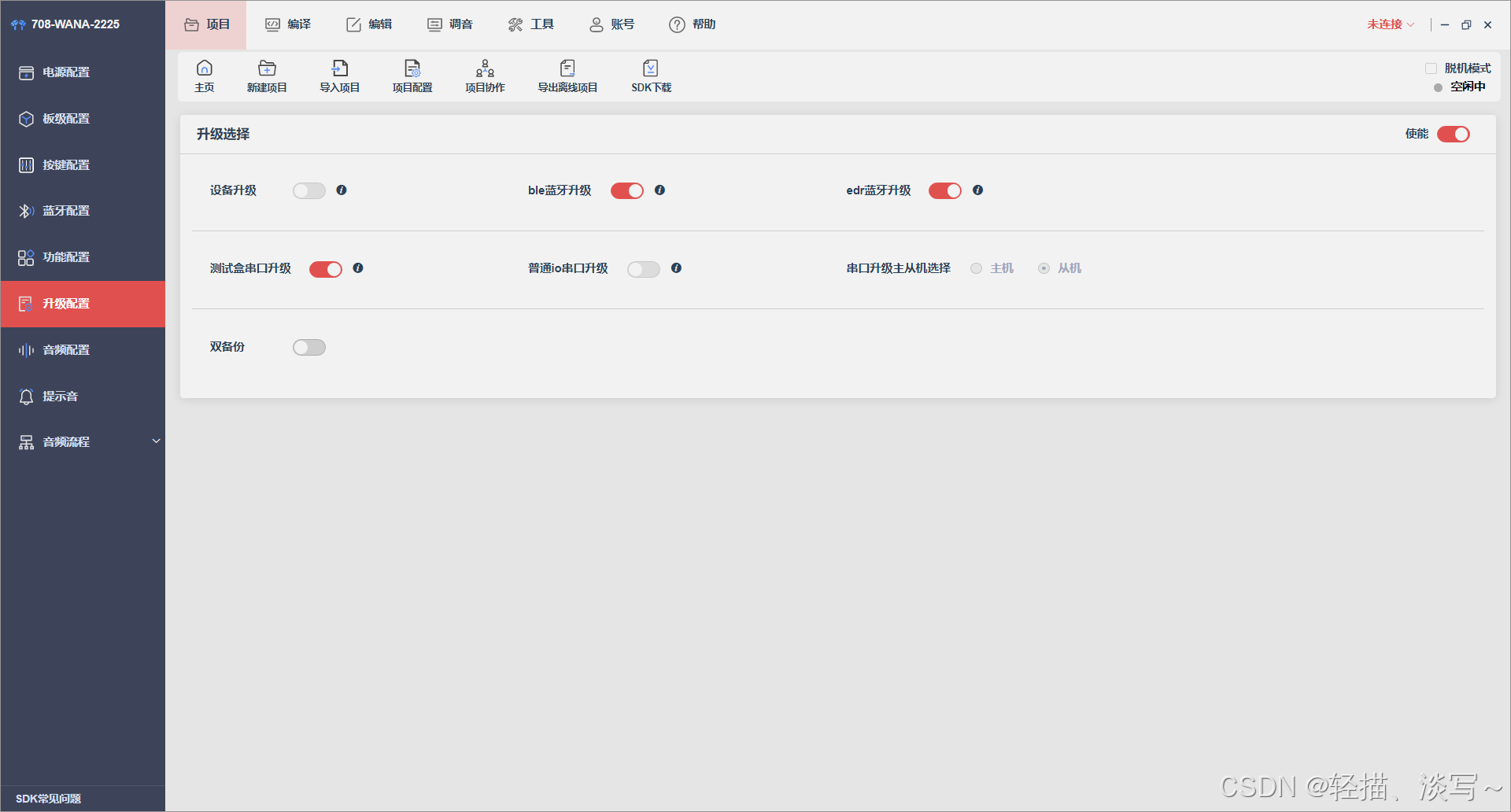 杰理-OTA升级操作_杰理ota-CSDN博客