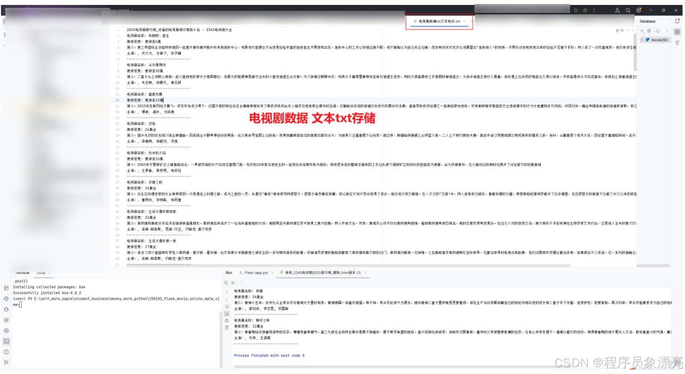 《Python 应用程序设计》期末作品，Flask、HTML前端网页、BeautifulSoup 技术爬虫、数据存储、WordCloud 词云 ...