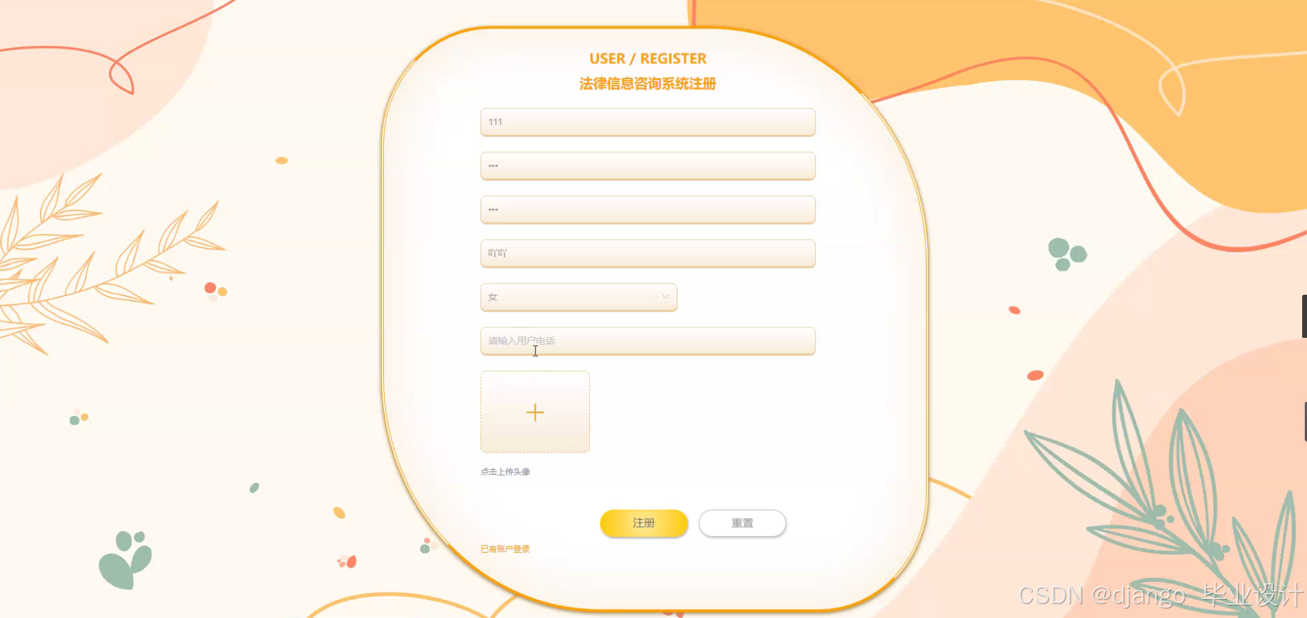 计算机毕业设计djangovue法律信息咨询系统【开题论文程序】信息咨询 综合系统 技术开发 Csdn博客