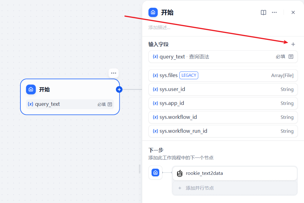 dify-rookie_text2data工具使用_rookie text2data-CSDN博客