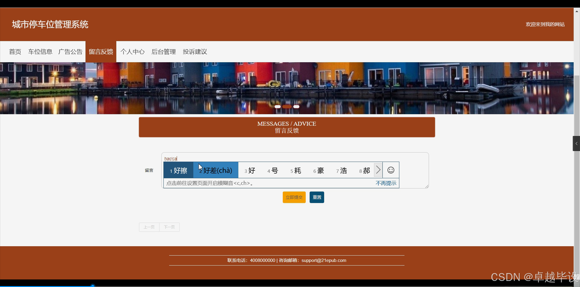 Java毕设项目城市停车位管理系统计算机（附源码系统数据库lw） Csdn博客