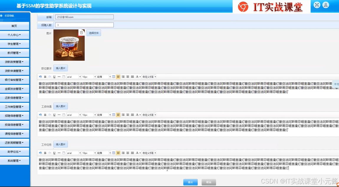 计算机毕业设计源码 基于SSM的学生助学系统设计与实现-CSDN博客