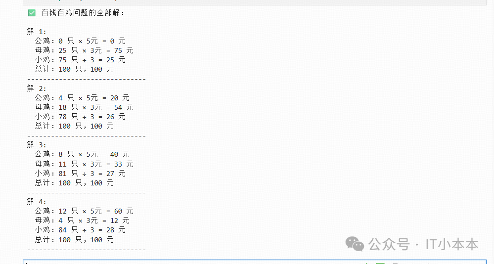 Python 实现 百钱百鸡问题 与算法详解（文本附源码 自取学习）百鸡百钱python代码 Csdn博客