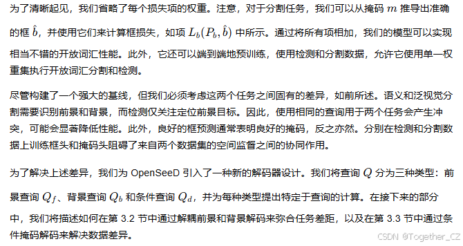 OpenSeeD：A Simple Framework for Open-Vocabulary Segmentation and Detection——一个简单的开放词汇分割与检测框架-CSDN博客