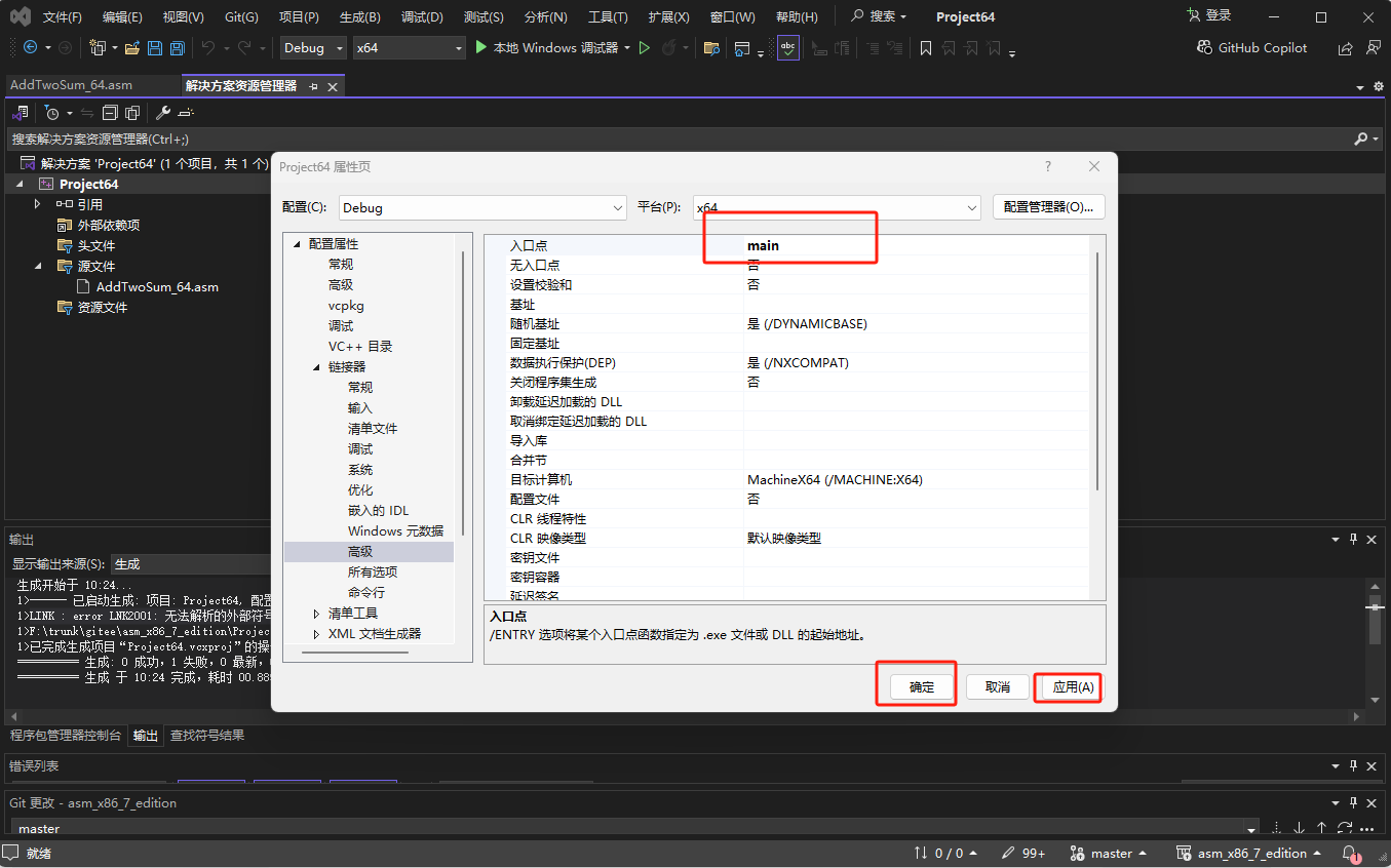VS2022 搭建x64汇编语言开发环境_班公湖里洗过脚-EazyDevelop社区