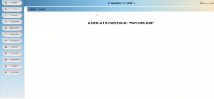 ssm/java/node/python/php基于移动端的疫情环境下大学生心理服务平台【2024年毕设】-CSDN博客