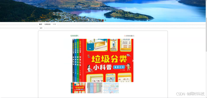 计算机毕业设计springboot垃圾分类管理系统 基于spring Boot的智能垃圾分类管理平台 Spring Boot驱动的垃圾分类监管