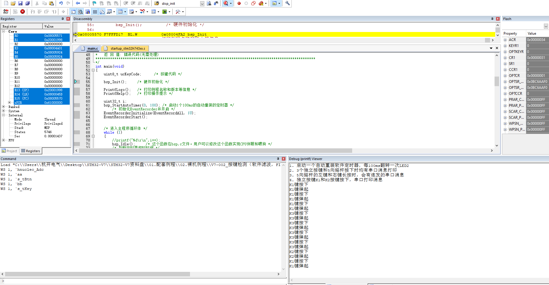 解决调试模式Warning: Event Recorder not located in uninitialized memory!，实现 ...