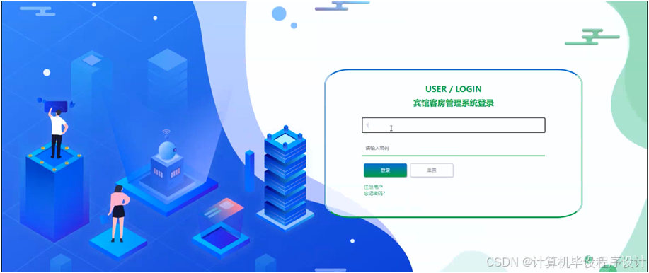 计算机毕业设计springboot宾馆客房管理系统 酒店客房预订与管理系统 旅店客房综合管理平台2 宾馆客房业务管理提供客房预订、预订变更、客房入住、退房结帐、 旅客信息查询 Csdn博客