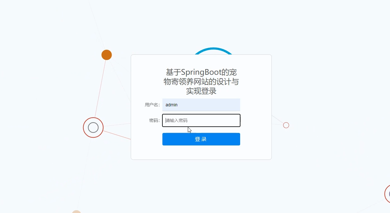 基于springboot的宠物寄养系统的设计和实现源码lw调试文档基于spring Boot的宠物寄养系统的设计与实现 Csdn博客