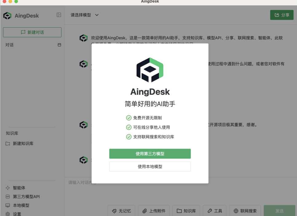 疯狂斩获1.9k star,开源AI神器AingDesk：一键部署上百模型，本地运行还能联网搜索！-CSDN博客