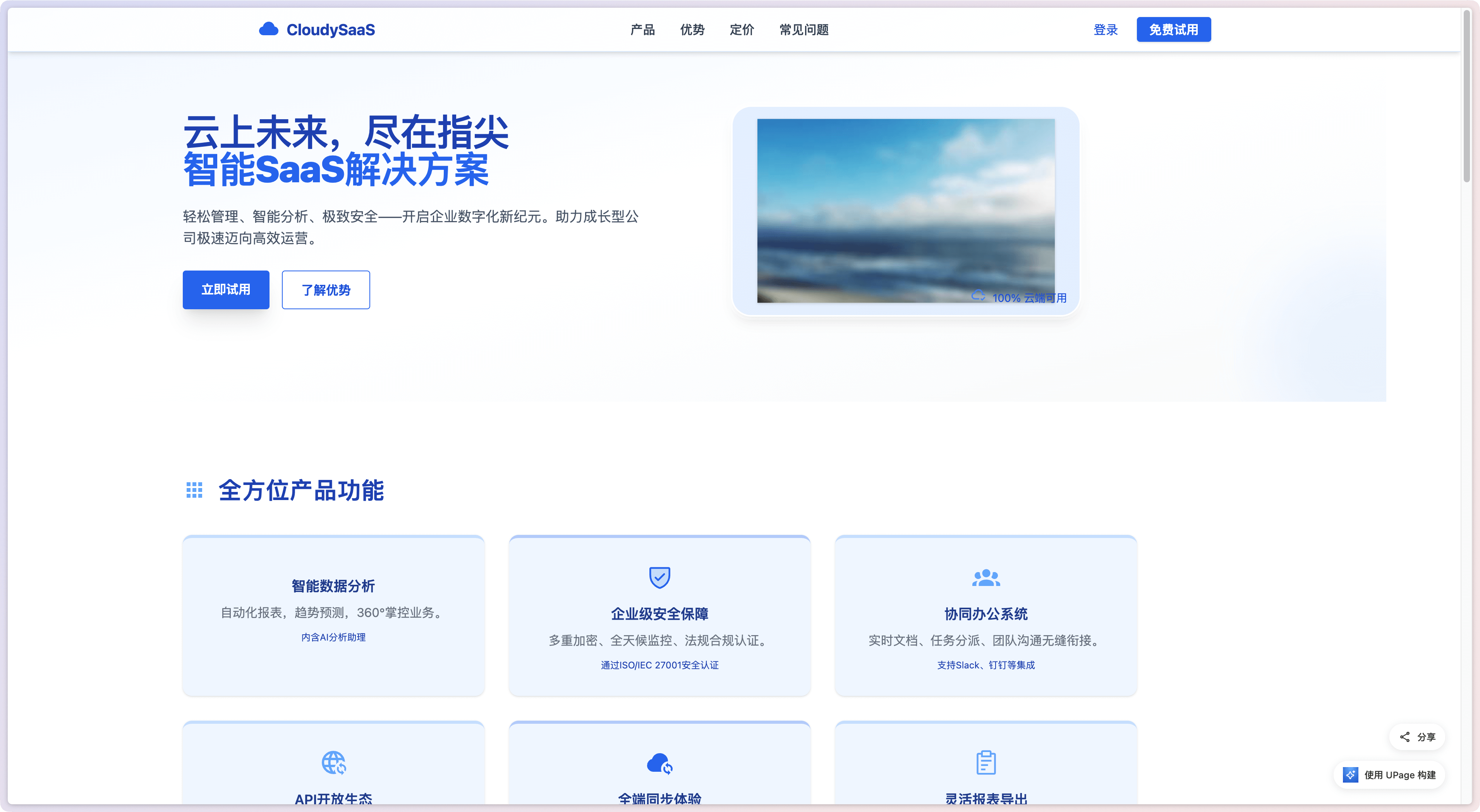 【GitHub项目推荐--UPage：基于大模型的可视化网页构建平台】-CSDN博客