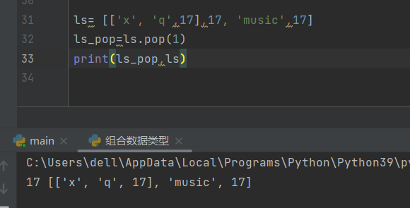 Python组合数据类型之列表类型python组合数据类型列表 Csdn博客 9424
