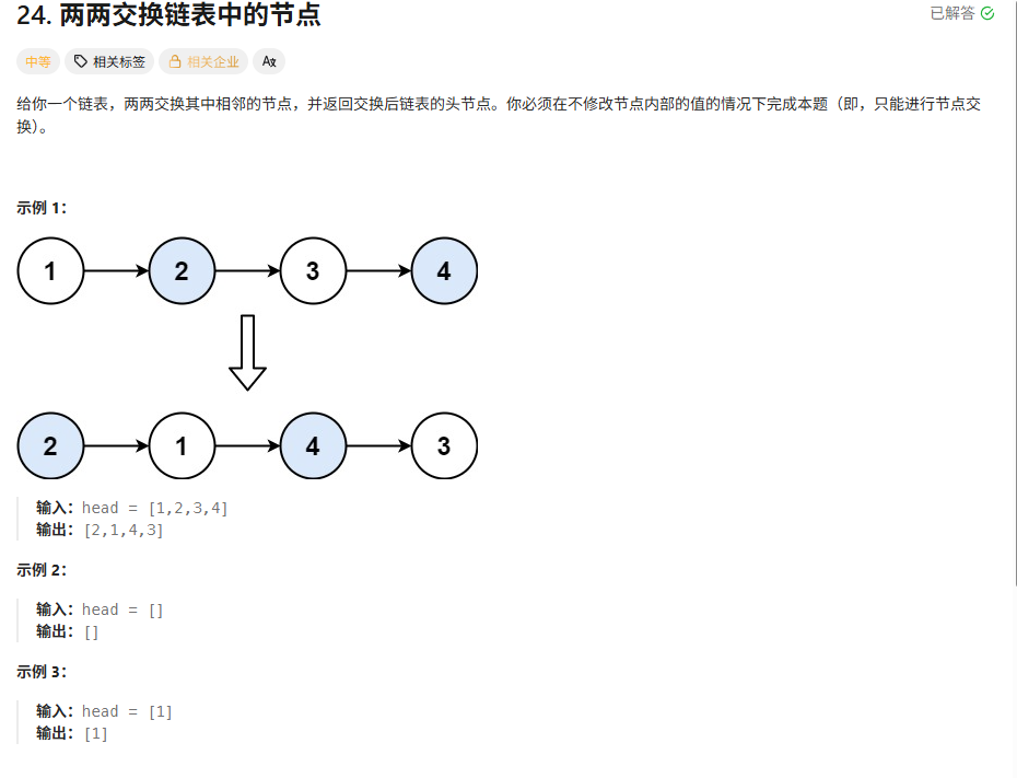 代码随想录算法训练营第四天|链表part02 24. 两两交换链表中的节点 19.删除链表的倒数第N个节点 07. 链表相交 142.环形链表II -CSDN博客