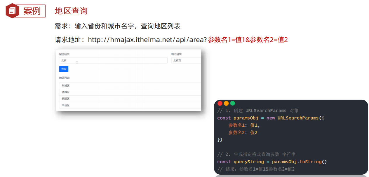 AJAX-Day03_const kch = '999006020';const kxh = '04';const d =-CSDN博客