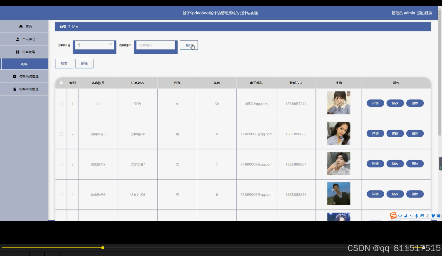 基于SpringBoot+Vue的来访管理系统管理系统设计与实现【Java+MySQL+MyBatis完整源码】-CSDN博客
