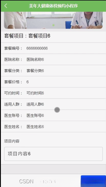 [附源码]计算机毕业设计Python+uniapp美年大健康体检预约小程序mv0vt(程序+lw+远程部署)-CSDN博客