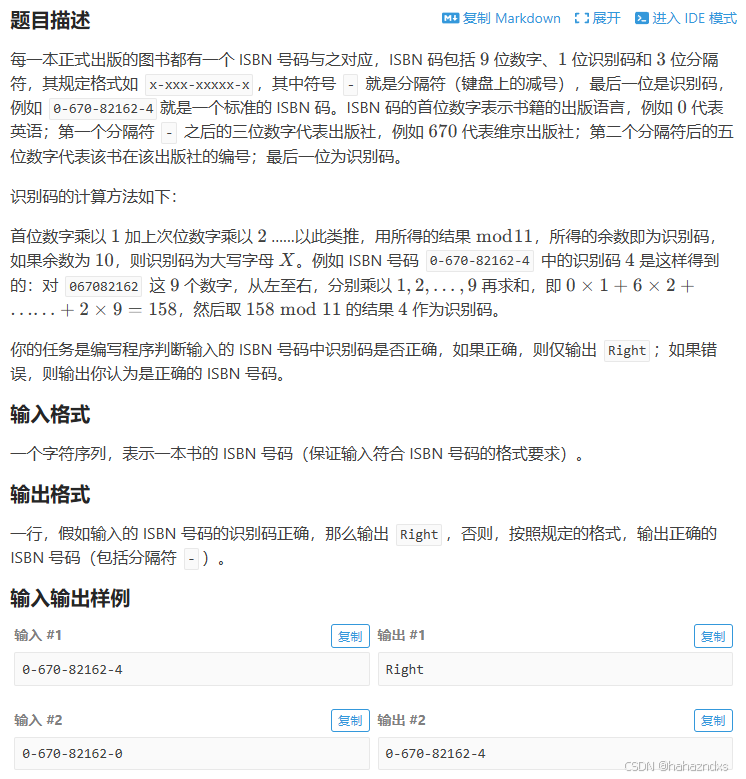 Python解洛谷p1055ISBN号码_python isbn码洛谷-CSDN博客