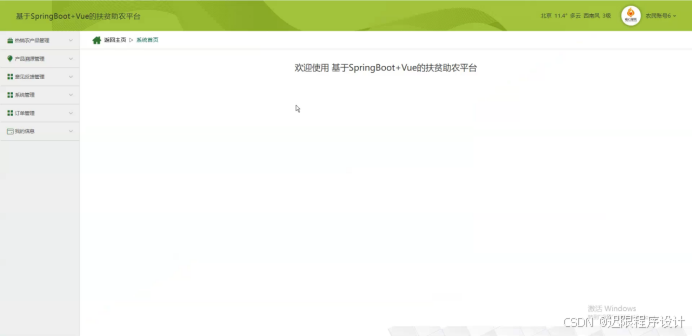 计算机毕业设计springboot基于vue的扶贫助农平台 基于springboot和vue的乡村振兴助农平台 Springboot与vue结合的农产品销售支持系统基于springboot