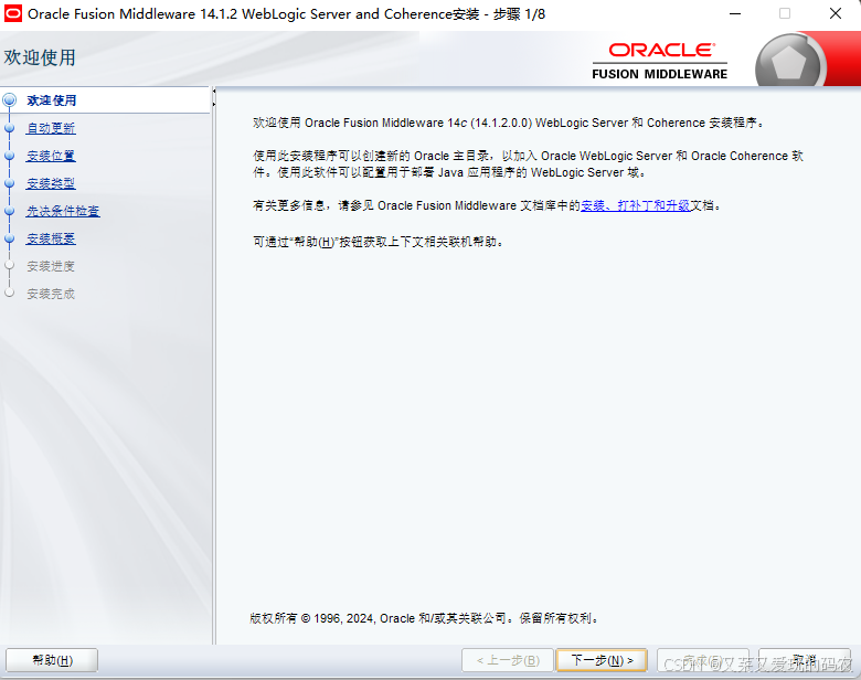 记录一次安装weblogic_weblogic14.1.2下载-CSDN博客