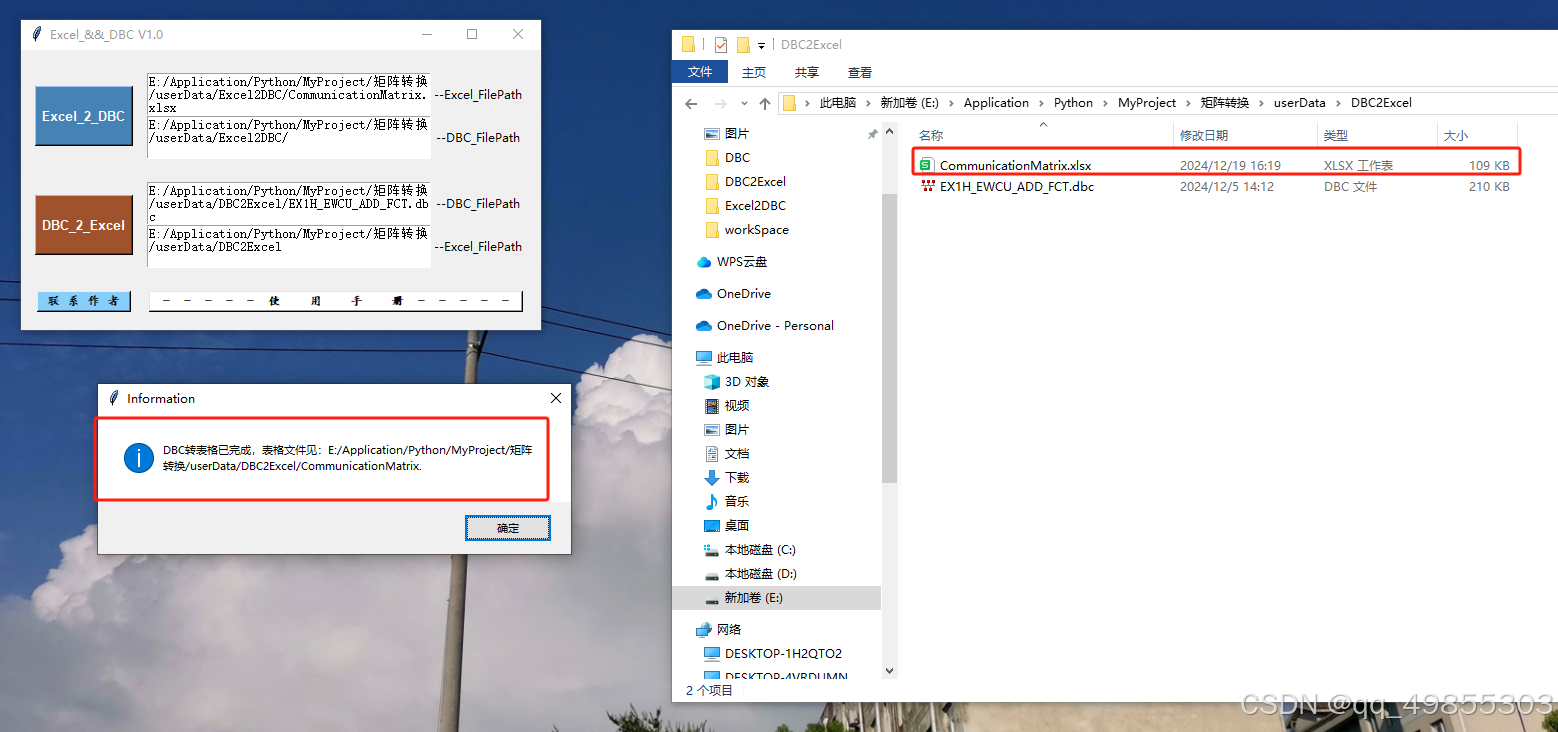 Python实现CAN通信矩阵表格和DBC文件的相互转换_can通信矩阵转dbc-CSDN博客