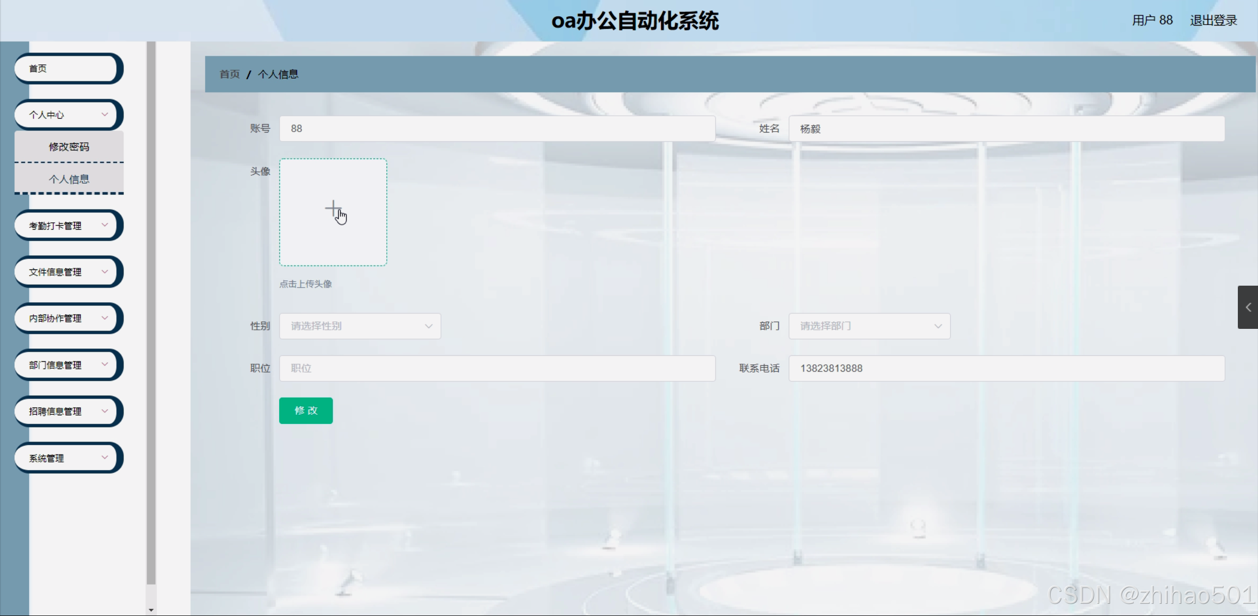 Flask毕设oa办公自动化系统(论文程序)oa系统毕业论文题目 Csdn博客