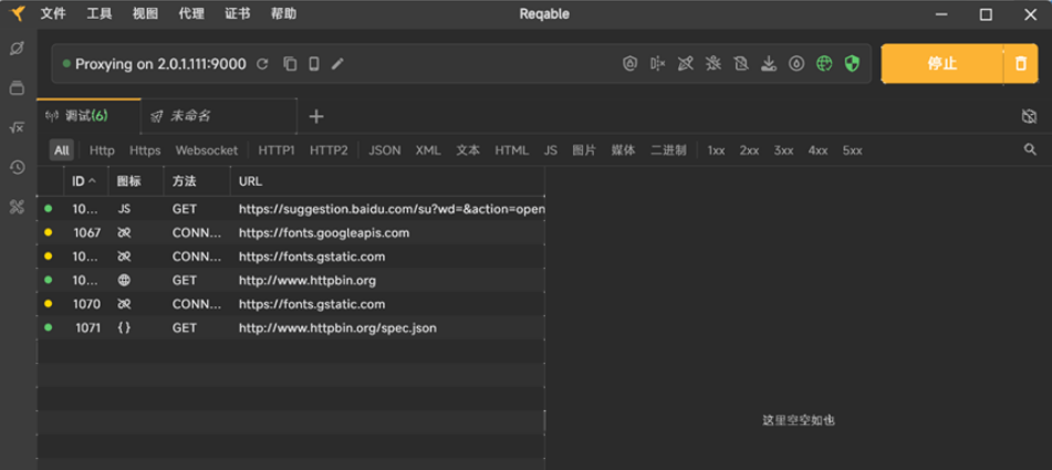 新一代API调试与测试一站化解决方案 - Reqable_reqable 压测-CSDN博客