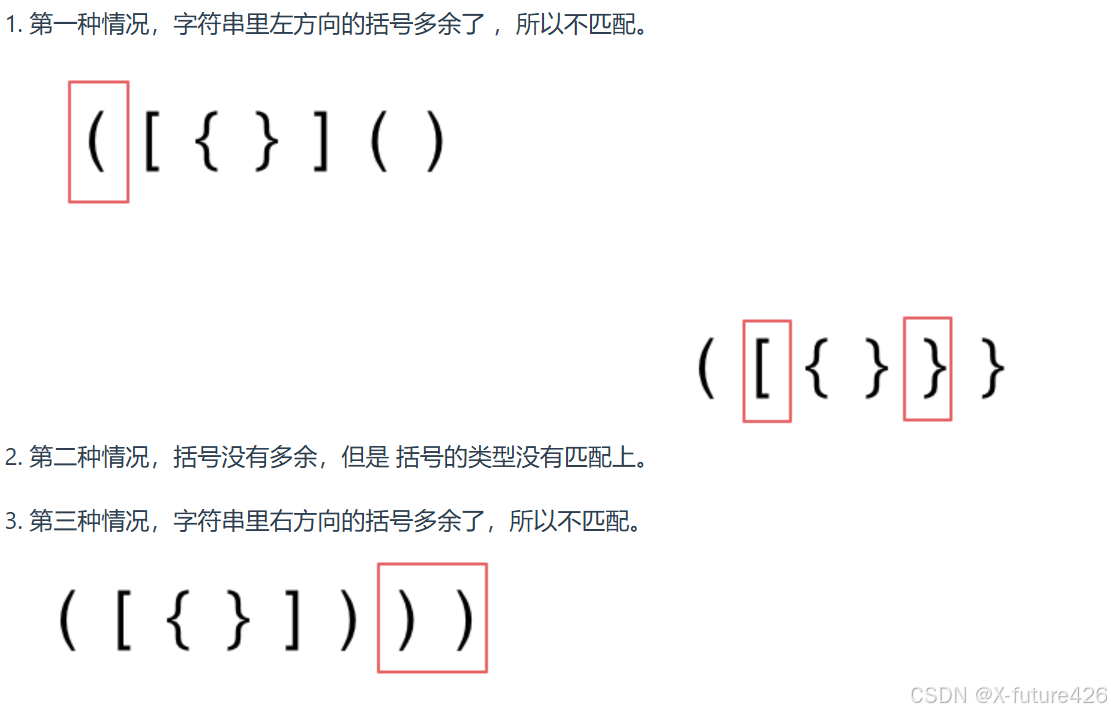 代码随想录算法训练营第十天232用栈实现队列、225用队列实现栈、20有效的括号、1047删除字符串中的所有相邻重复项 Csdn博客