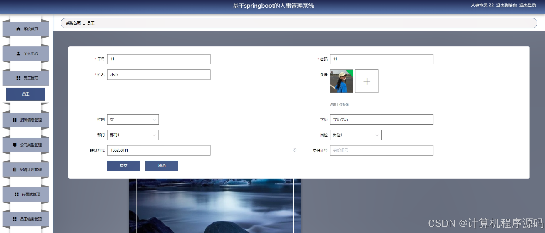 【开题报告】基于springbootvue人事管理系统（程序源码论文 计算机毕业设计基于springboot人事资源管理中外文翻译开题报告 Csdn博客