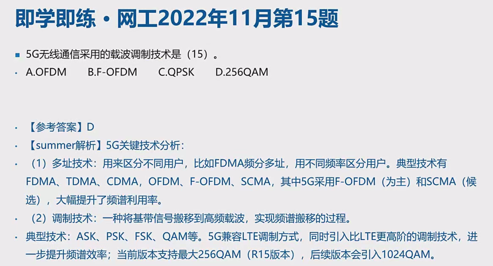 【25软考网工笔记】第二章 （5）数字调制技术_bpsk dpsk qpsk-CSDN博客