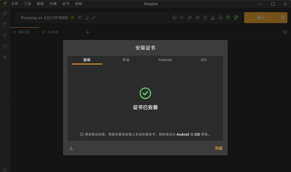 新一代API调试与测试一站化解决方案 - Reqable_reqable 压测-CSDN博客
