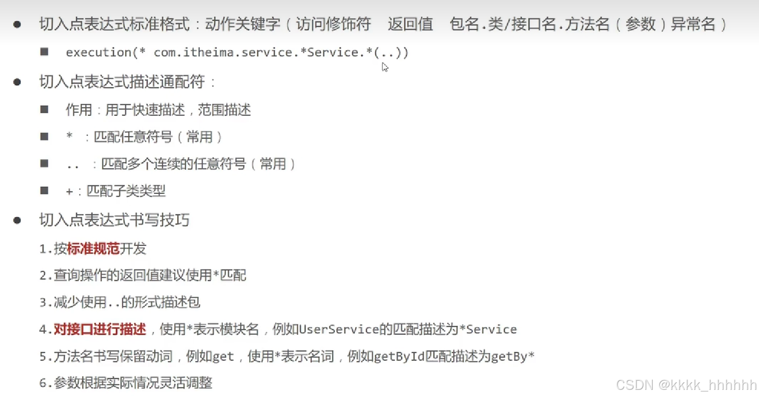 spring--AOP-CSDN博客