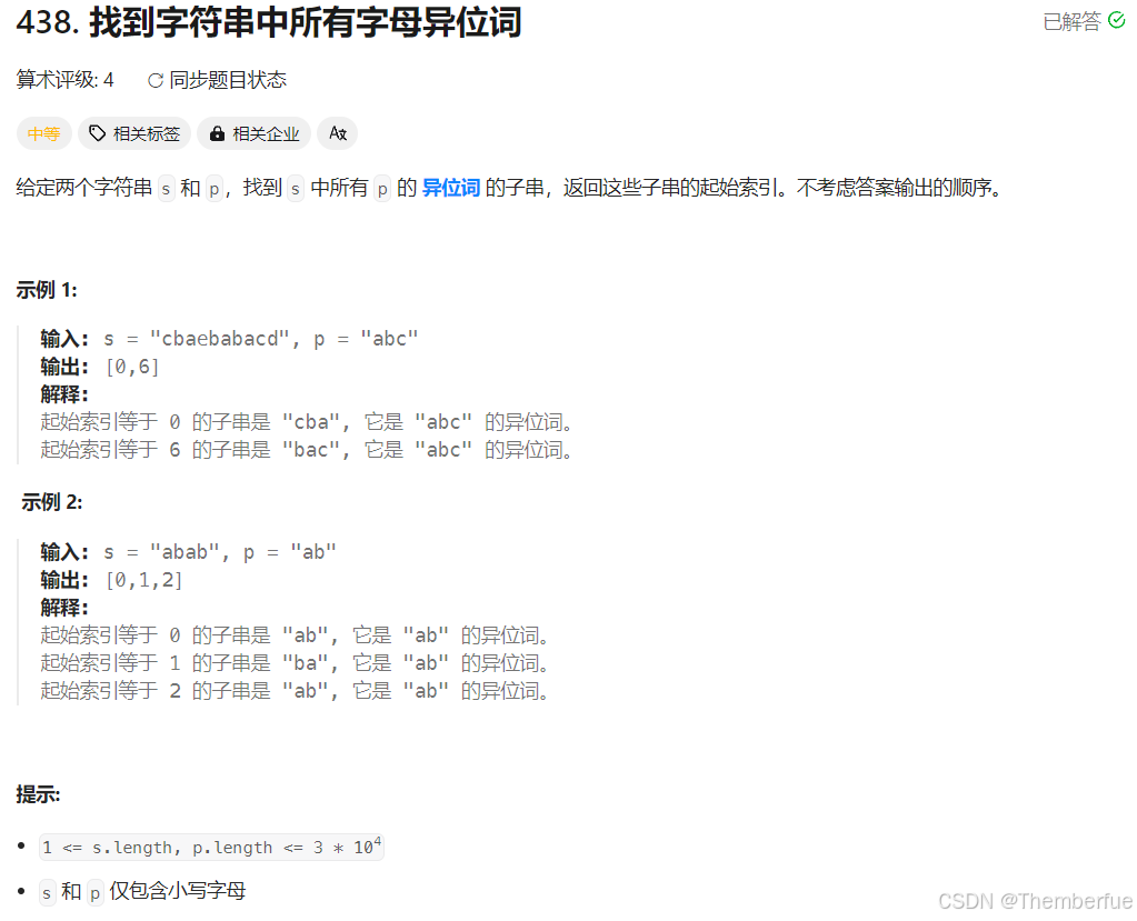 基础算法之滑动窗口 Java实现下 Leetcode题解水果成篮 找到字符串中所有字母异位词 串联所有单词的子串 最小覆盖子串 Csdn博客