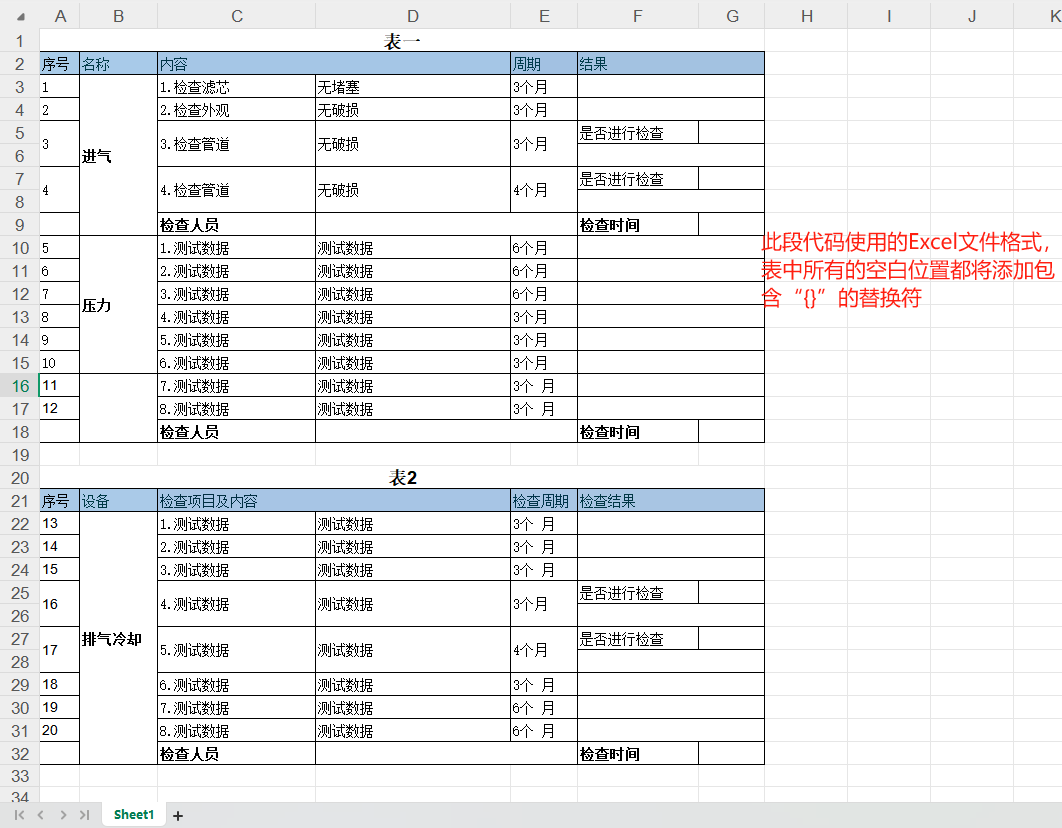 Java生成Excel文件，代码自动处理Excel模板文件中的替换符_java 生成excel 文件-CSDN博客