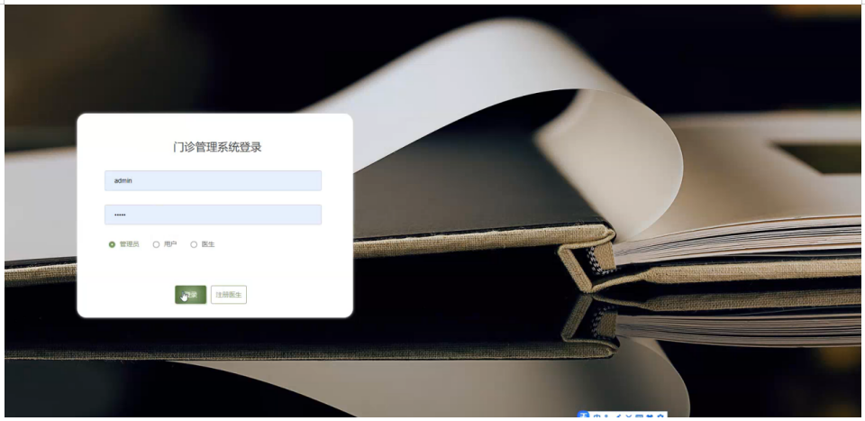 计算机毕业设计springboot门诊管理系统 基于springboot的医院门诊信息化管理系统设计与实现 Springboot架构下的门诊