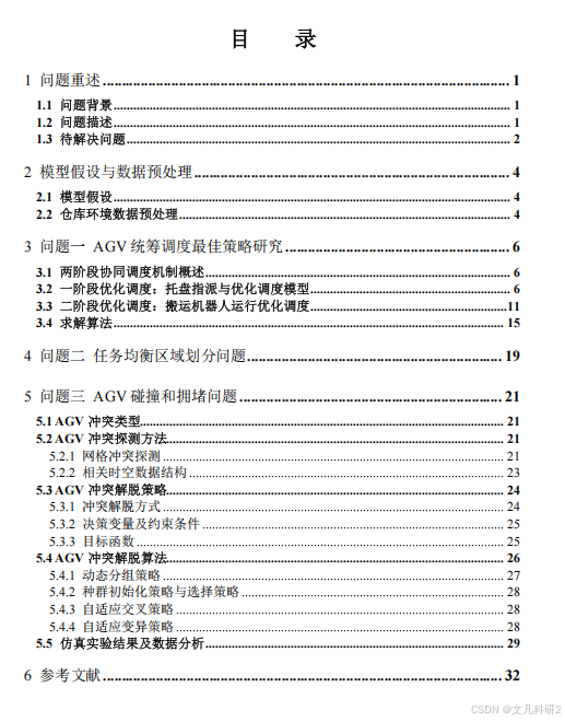 MathorCup第12届B题_2025年第十二届数学建模“新秀杯”-CSDN博客