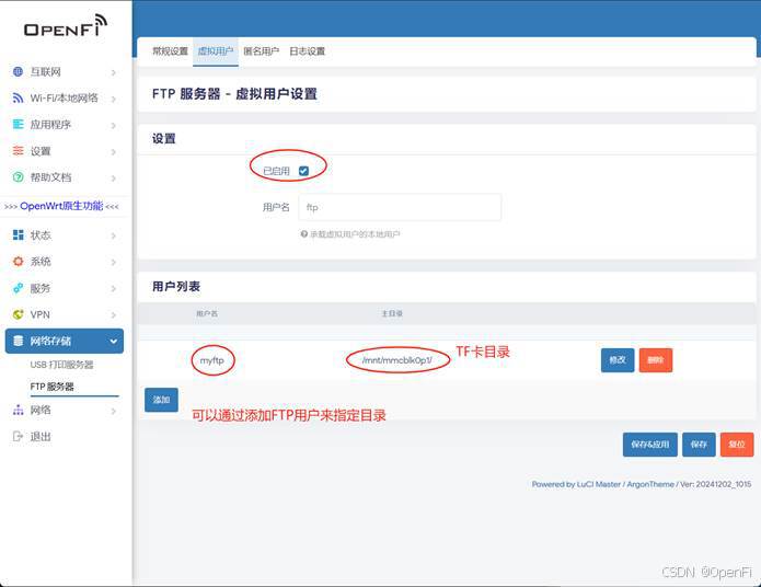 OpenFi_Guide _ FTP和 Samba文件共享使用教程-CSDN博客