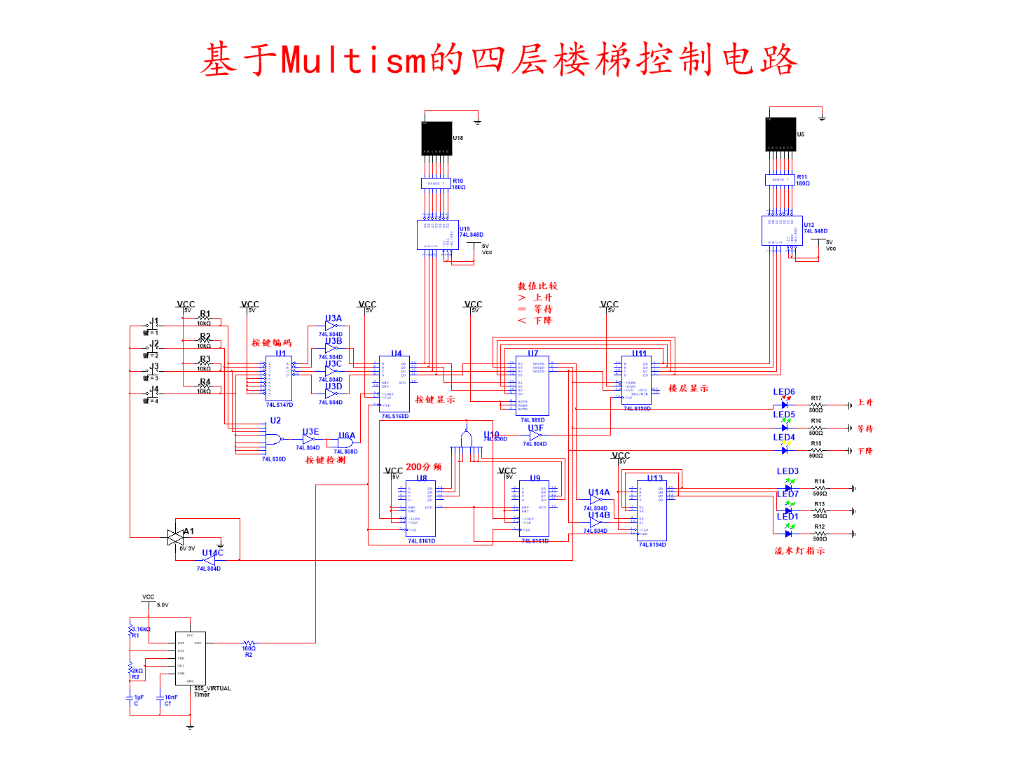 基于Multism的多层电梯控制电路_multisim实现简易电梯控制电路(含超重报警功能)-CSDN博客