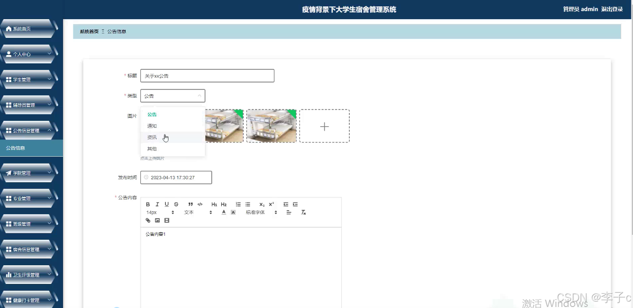 Springbootvue疫情背景下大学生宿舍管理系统【程序论文开题】计算机毕业设计 Csdn博客