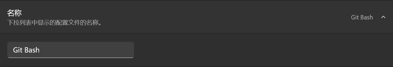 【一遍搞定】【开发环境配置】Windows终端Windows Terminal一键配置Git Bash_.windows环境所有的终端都使用git bash-CSDN博客