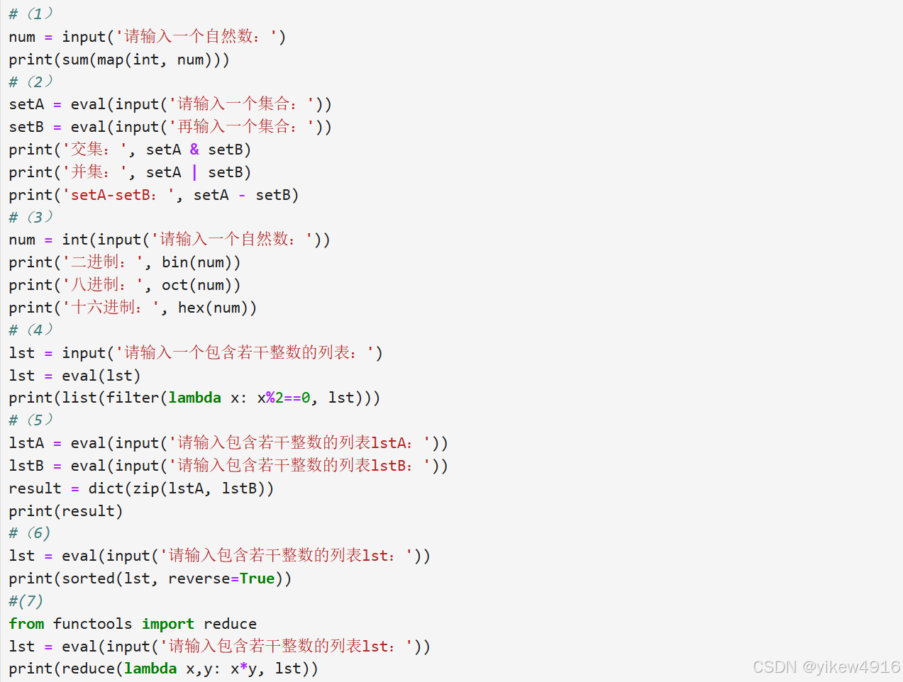 实验3 Python运算符、内置函数、序列用法 Csdn博客