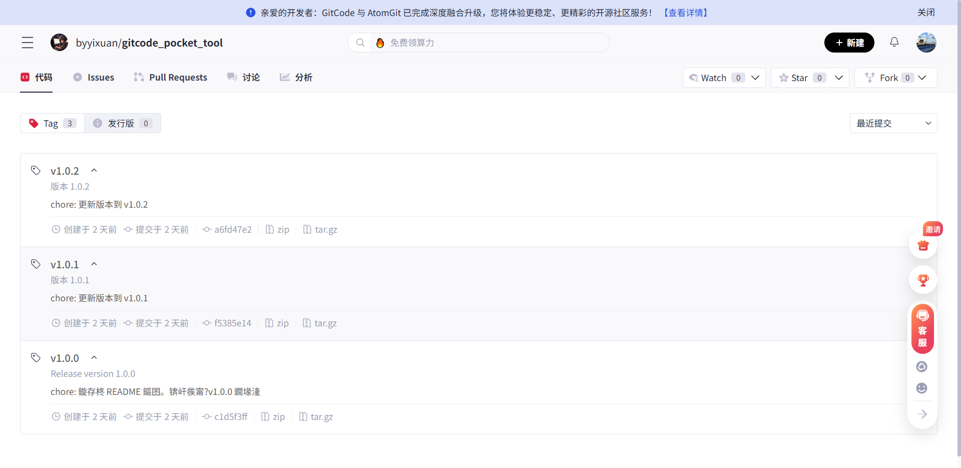 鸿蒙Flutter搭建GitCode口袋工具-CSDN博客