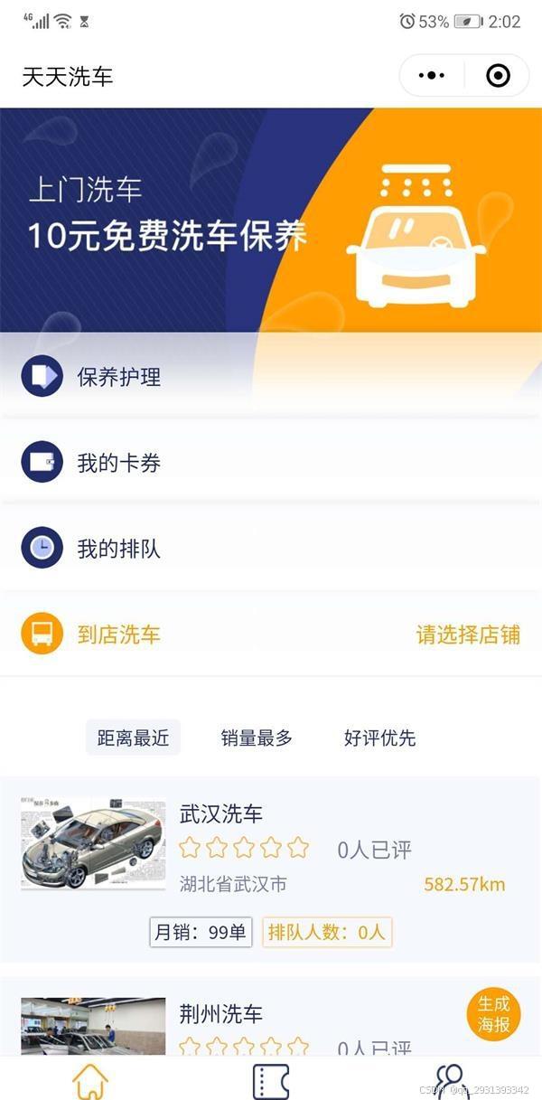洗车行业O2O全渠道营销系统源码，带完整的搭建部署教程-CSDN博客