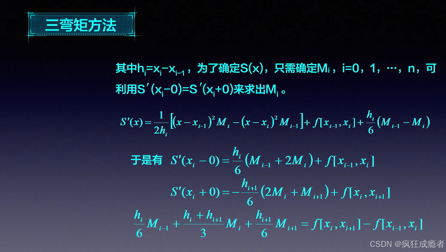 Matlab编写三次样条插值（代码有问题）三次样条插值matlab Csdn博客