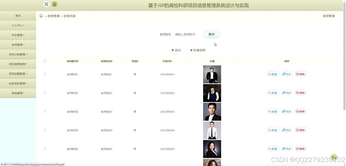 014基于java SSM高校科研项目信息管理系统（源码+文档+运行视频+讲解视频）_高校研究成果管理系统代码-CSDN博客