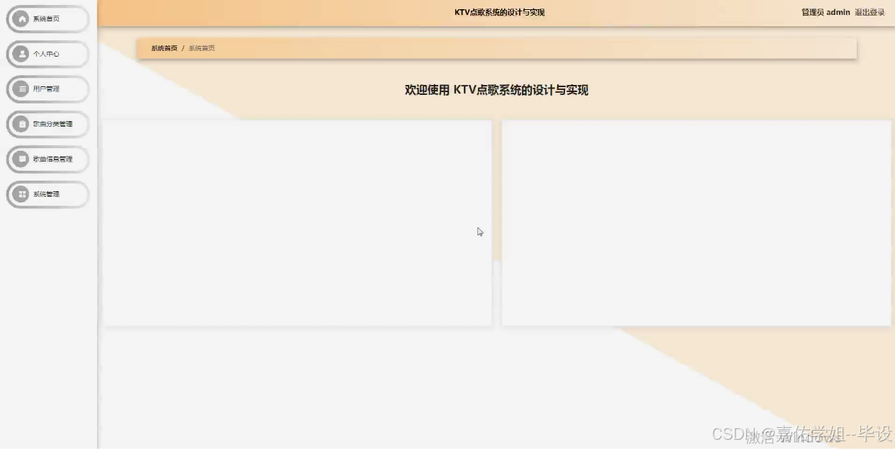 Springbootvuektv点歌系统的设计与实现【开题程序论文】基于vuespringboot的ktv点歌系统设计与实现 Csdn博客