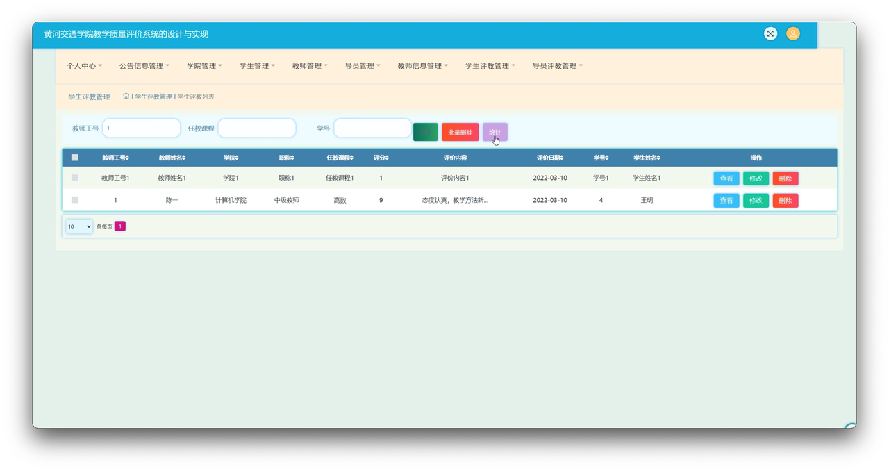 基于springboot ssm教学质量评价管理系统(源码+LW+部署讲解+数据库+ppt)-CSDN博客